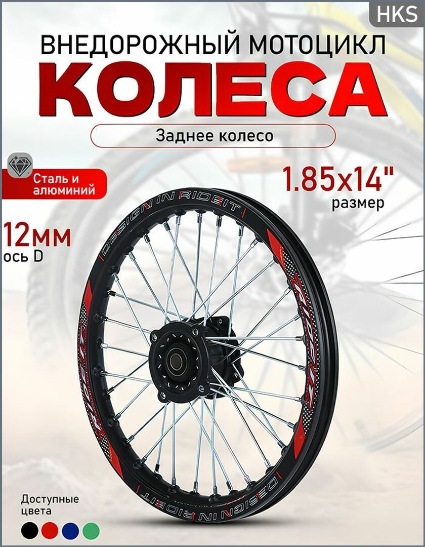 Черный диск 14 дюймов подходит для мини-мотоциклов HKS