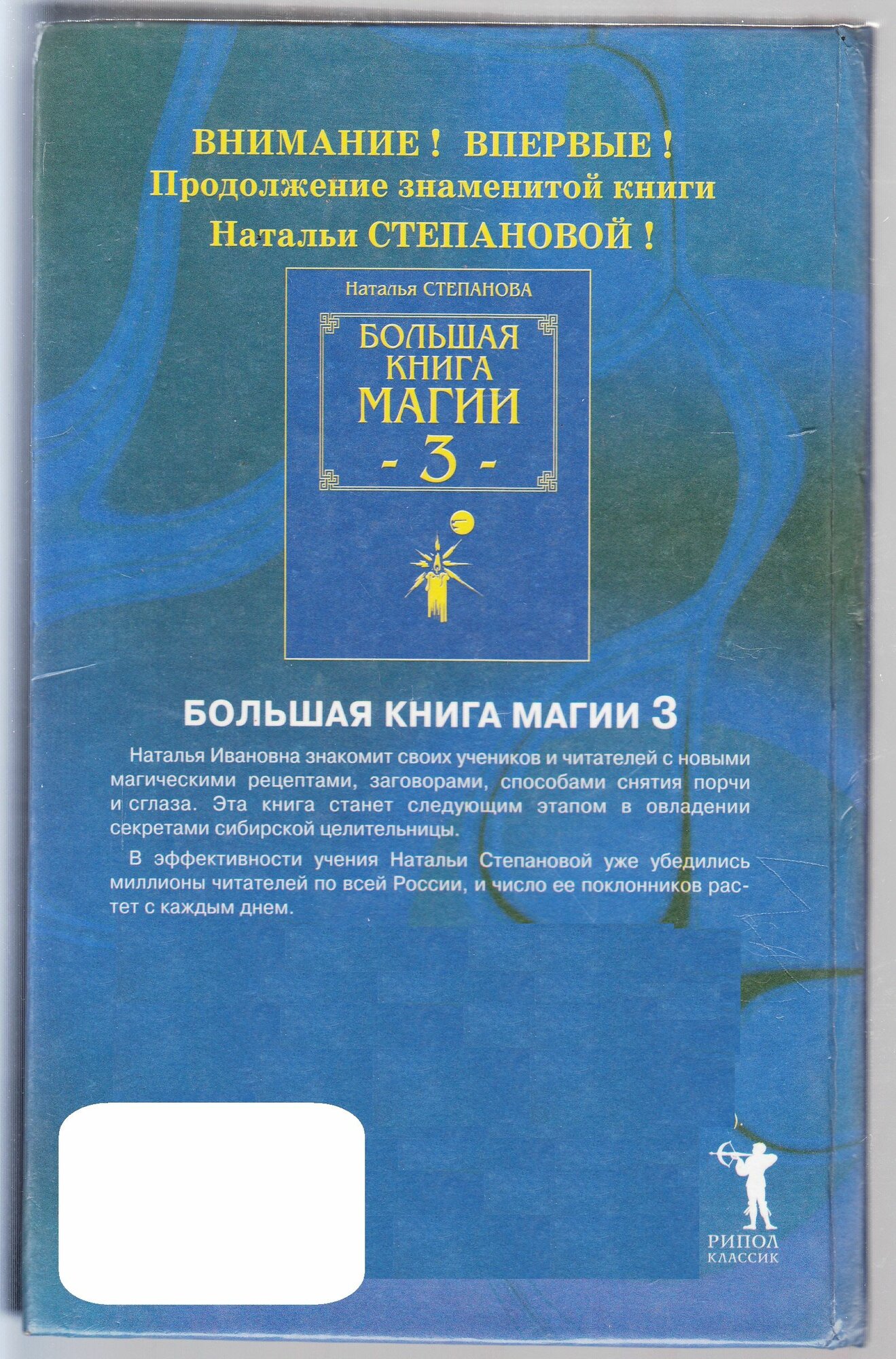 Н. И. Степанова. Магия - 7 — фото 1