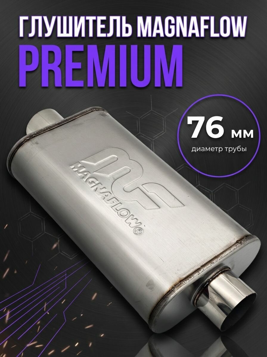 Глушитель прямоточный Magnaflow Premium 76мм