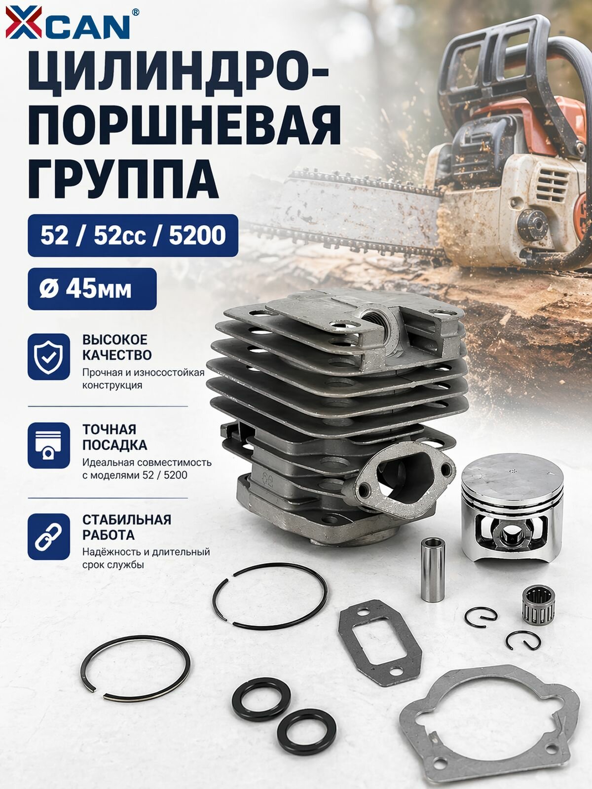 Цилиндро-поршневая группа для бензопилы 52, 52сс, 5200, d 45мм