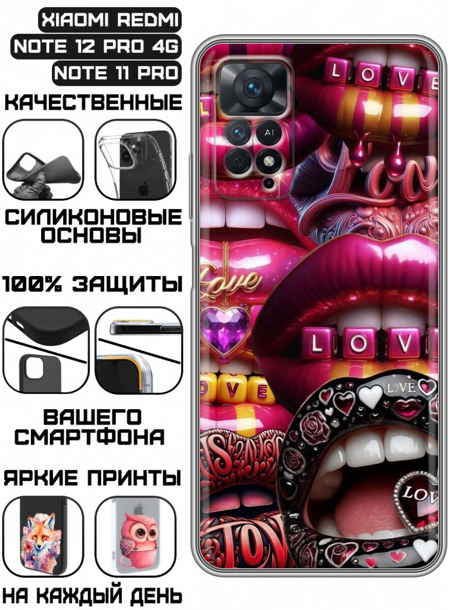 Чехол для Xiaomi Redmi Note 11 Pro, Redmi Note 12 Pro с принтом Y2k губы (Сяоми Редми Нот 11 Про, Редми Нот 12 Про)