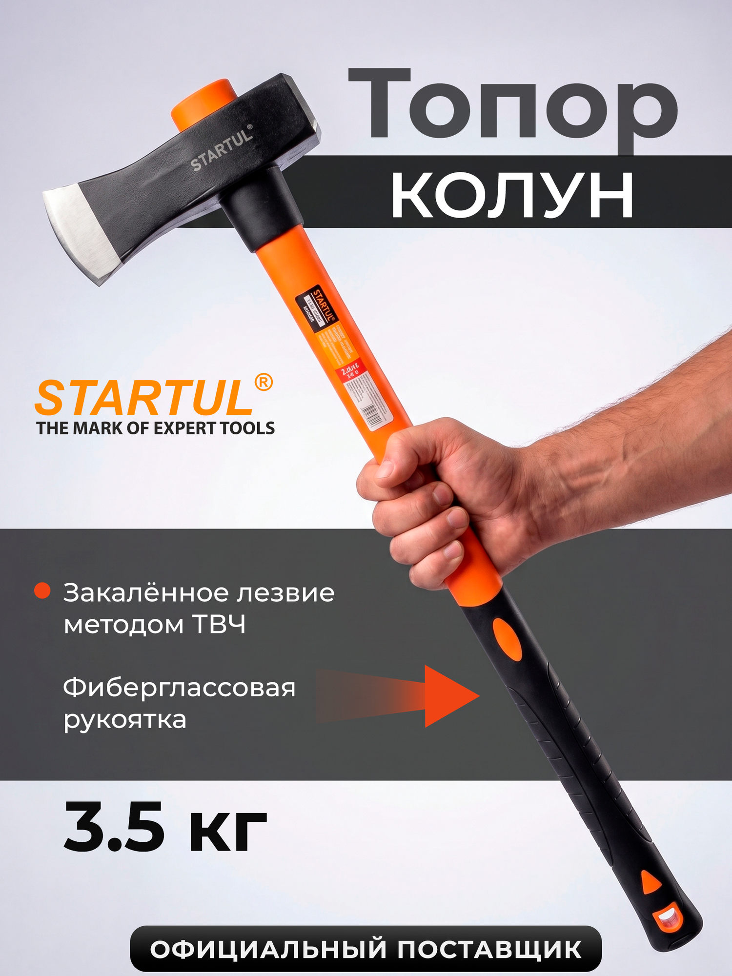 Топор колун для дров 2,7 кг универсальный STARTUL Master (ST2026-27)
