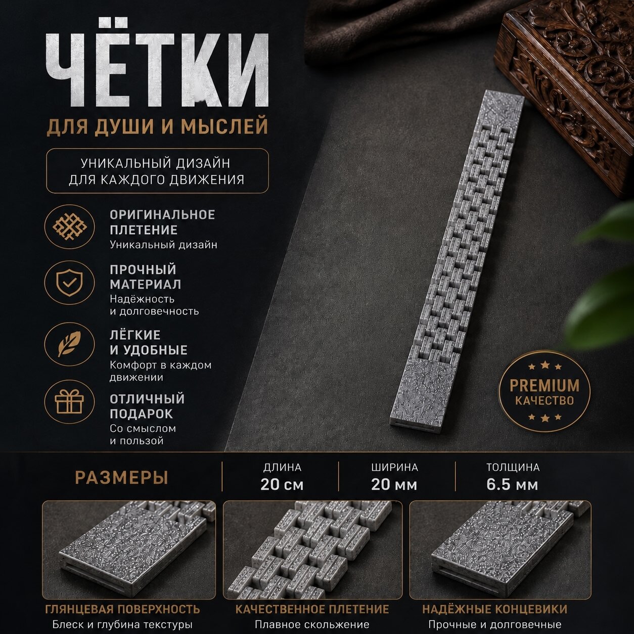 Чётки