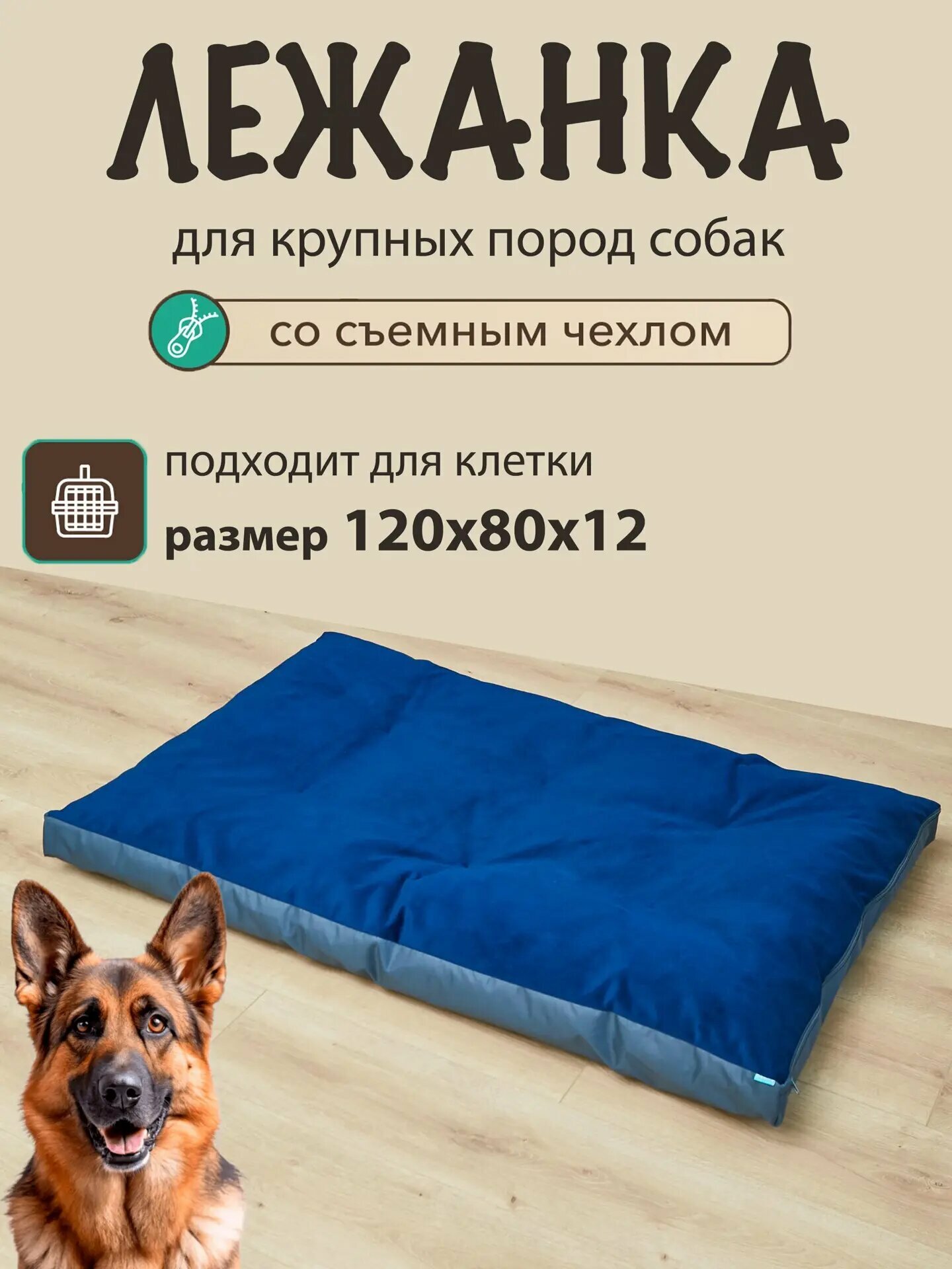 Лежанка для больших собак, съемный чехол, водоотталкивающая, прямоугольная, 120 см х 80 см