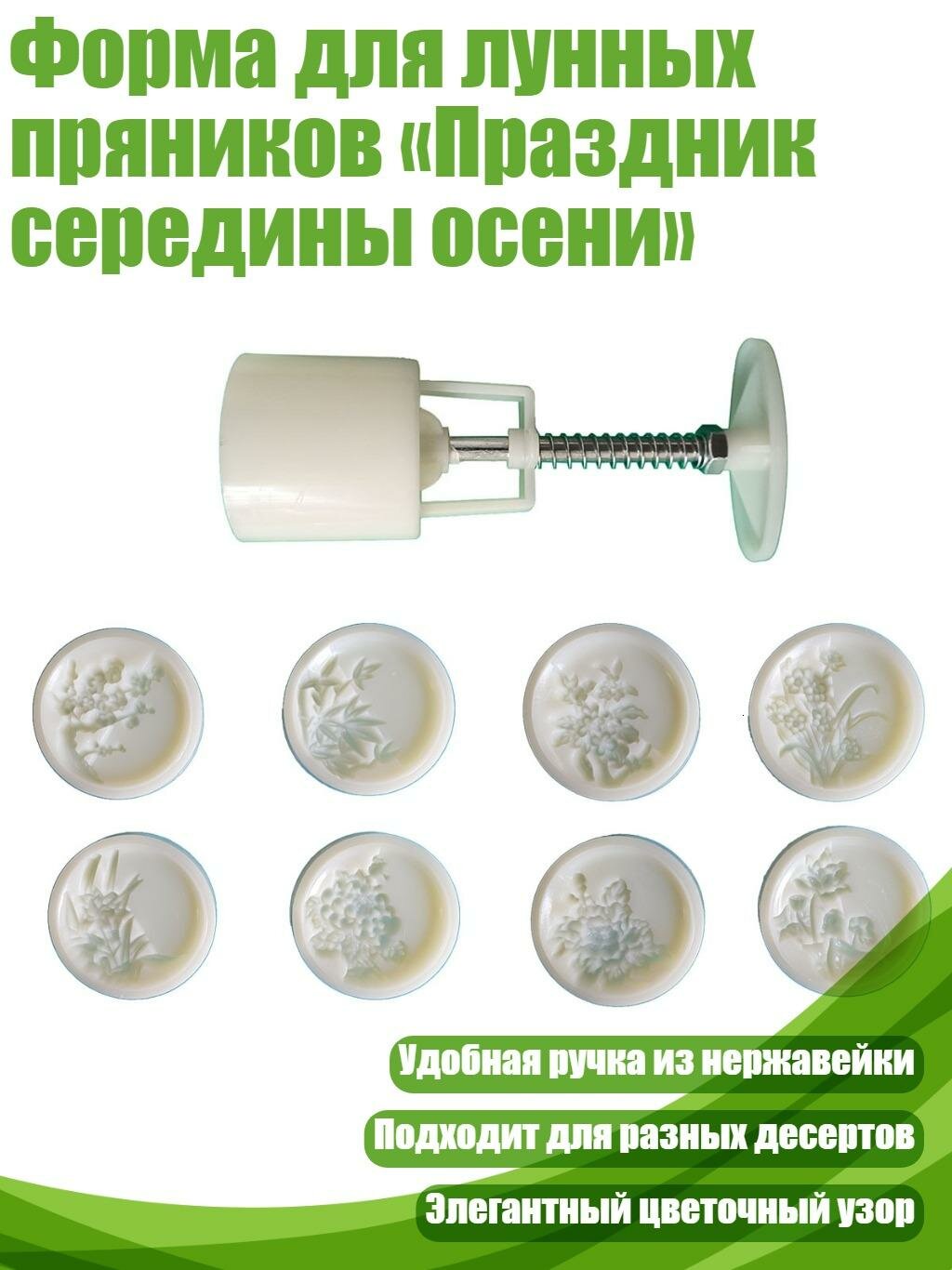 Форма для лунных пряников «Праздник середины осени», Деревенский Ароматный Фло