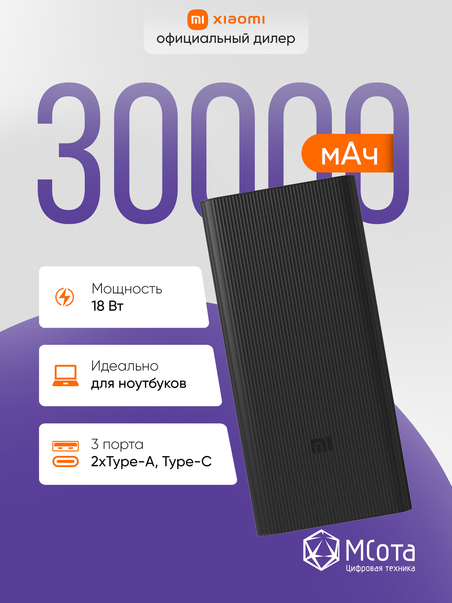 Внешний аккумулятор Xiaomi 18W Power Bank 30000mAh GL, черный