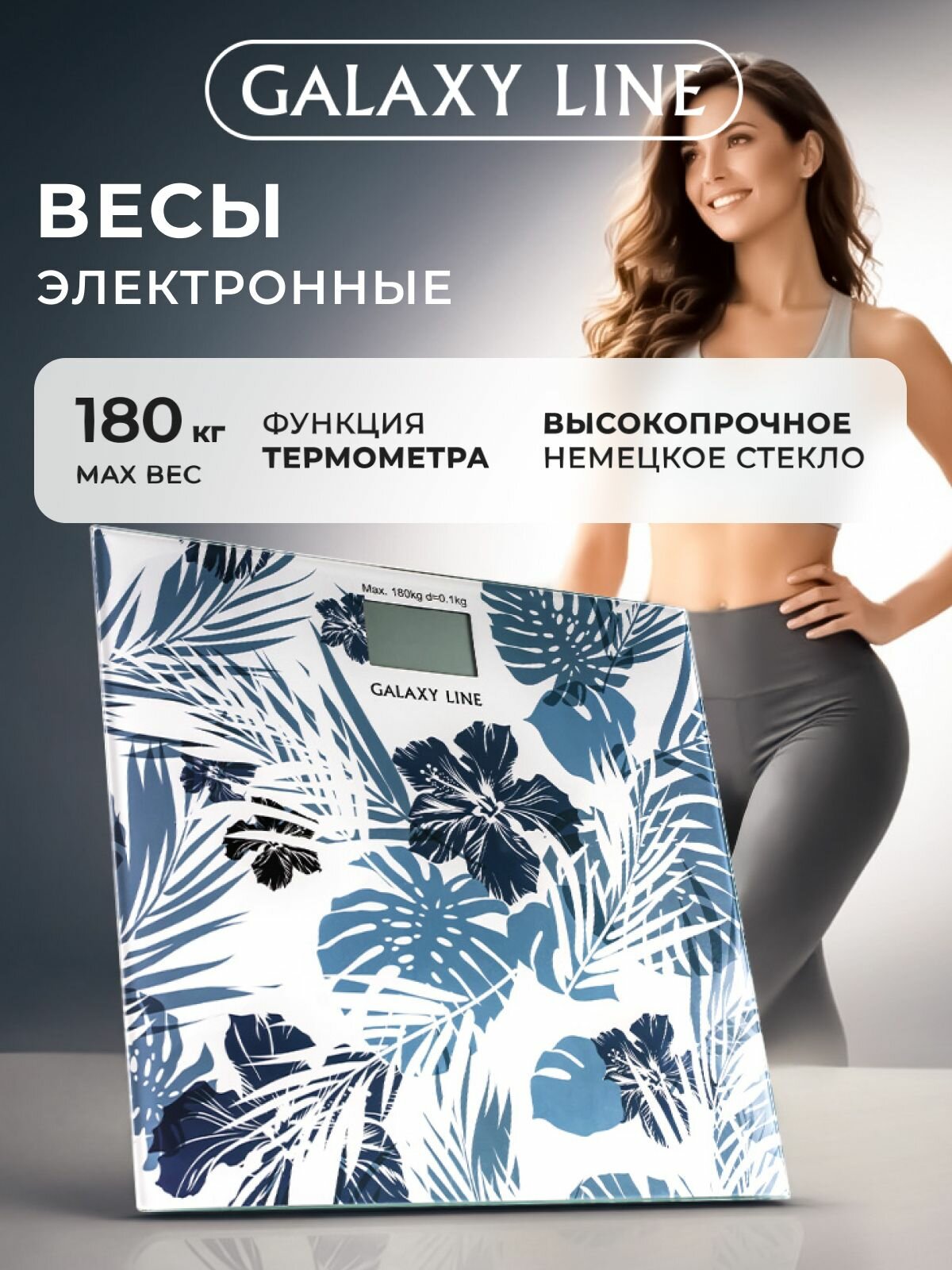 Весы напольные электронные GALAXY LINE GL4801 цифровые бытовые