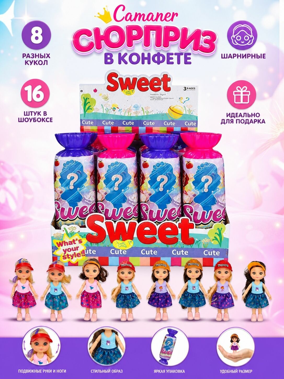 Набор кукол "Camaner. Сюрприз в конфете" шарнирная 8 видов, 16шт. в шоубоксе