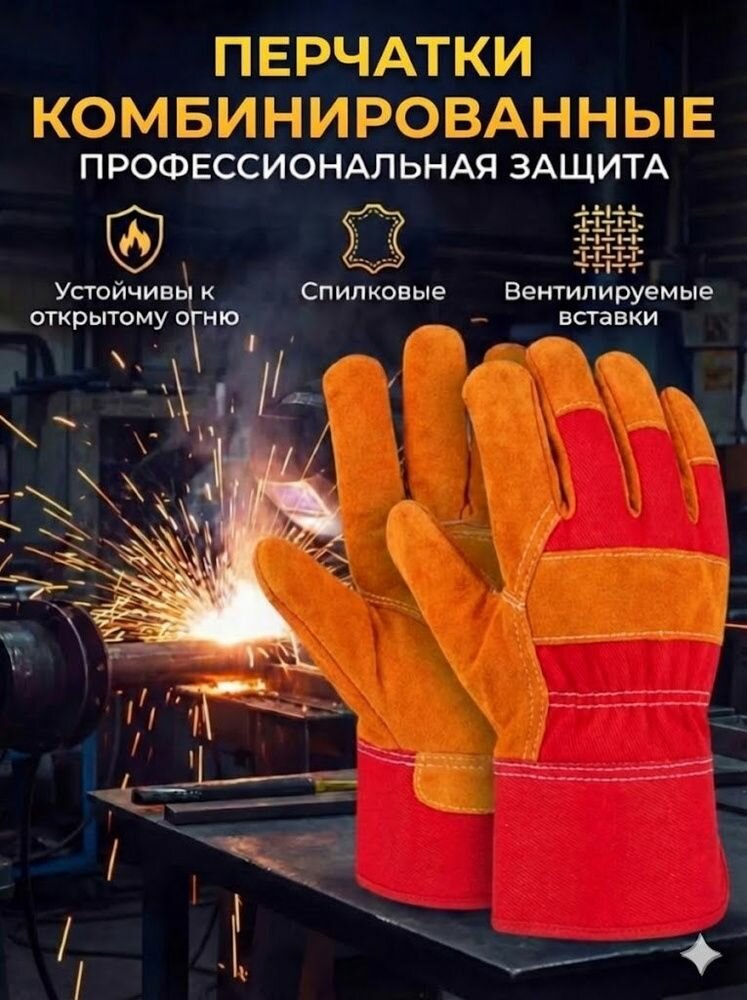 Перчатки защитные, перчатки спилковые, цвет красно-оранжевый