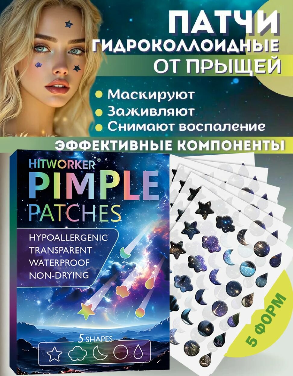 Патчи от прыщей на лице и акне 180 шт с маслом ромашки и эвкалипта