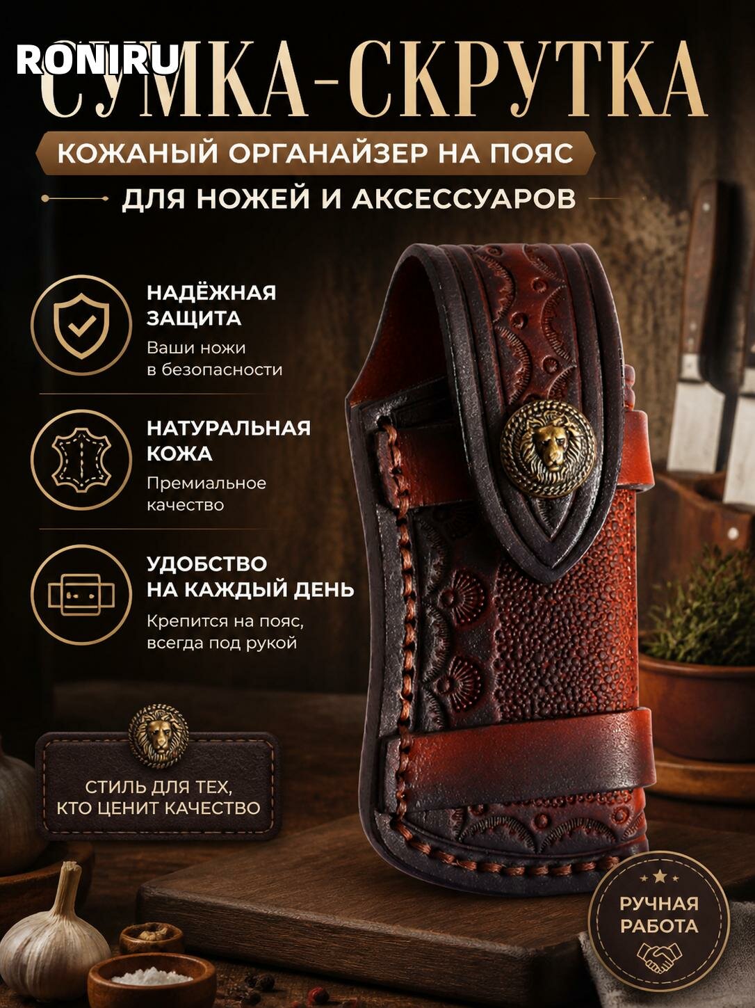Сумка-скрутка YSFUN кожаный органайзер на пояс для ножей и аксессуаров — удобная переноска и хранение для кухни