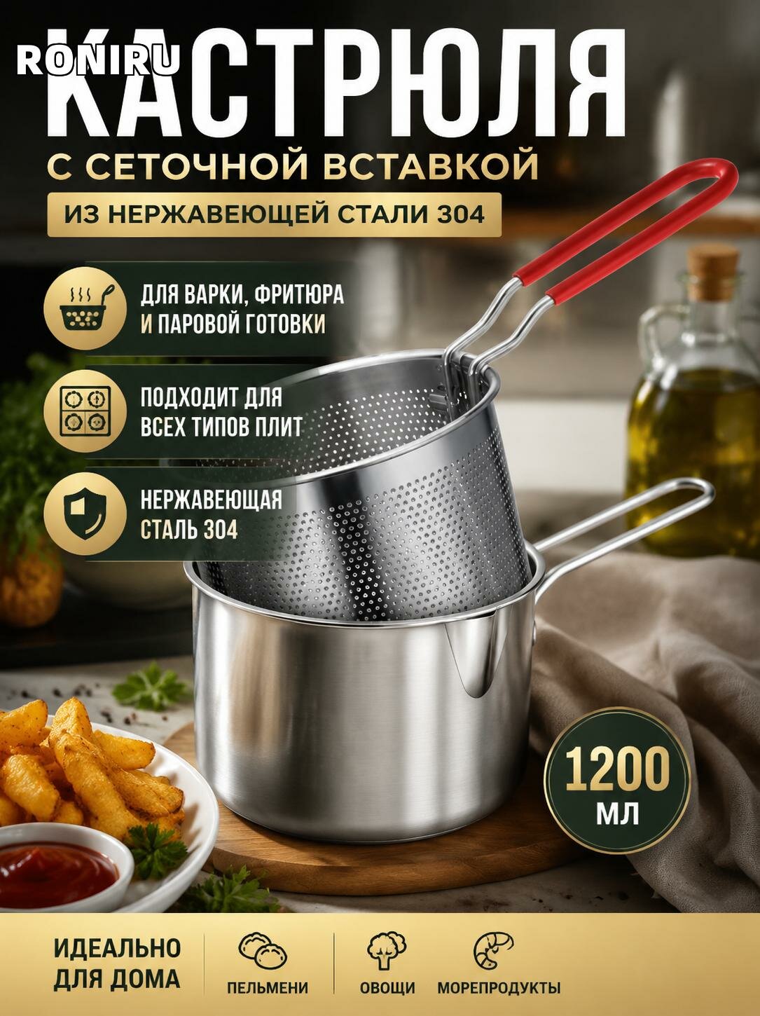Кастрюля с сетчатой вставкой из нержавеющей стали для варки, фритюра и паровой готовки на всех плитах и для дома