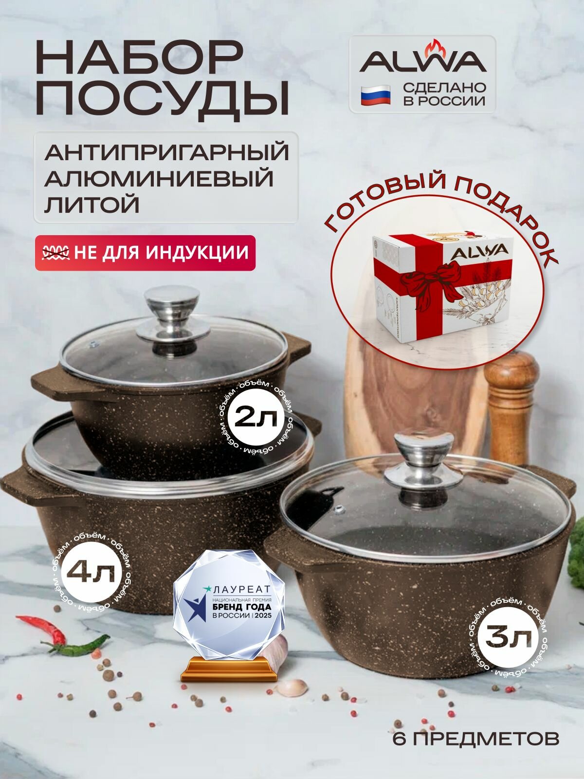 Набор кастрюль с крышкой ALWA Кастрюли с крышками 2 л, 3 л, 4 л бронзовый Альва