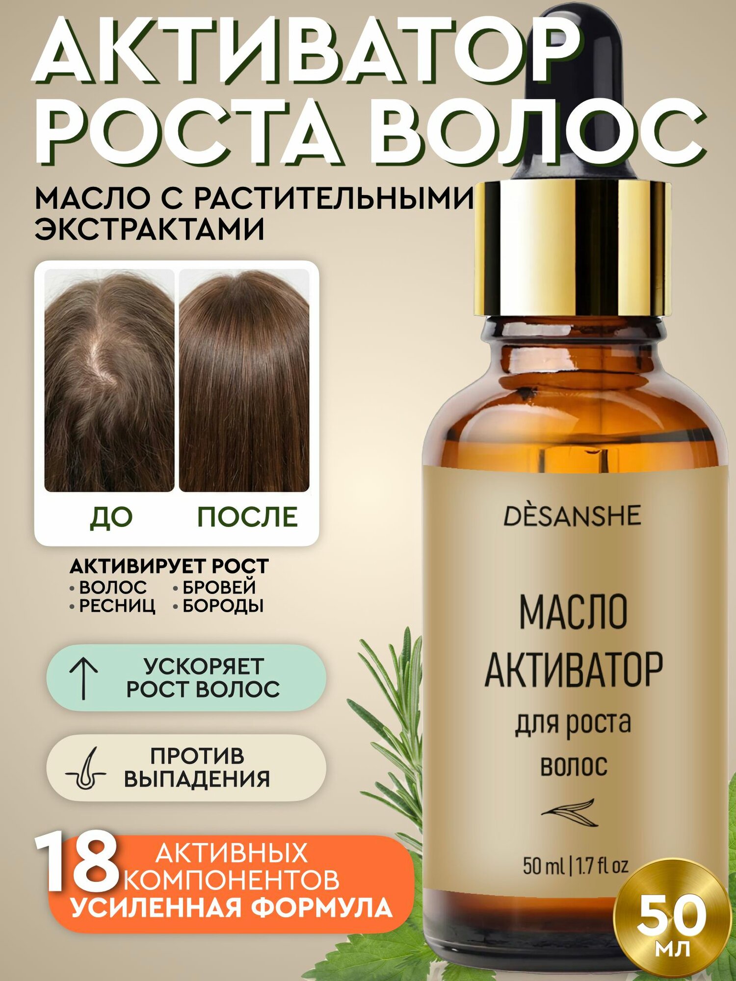 Масло для роста волос, против выпадения, для корней, 50 мл