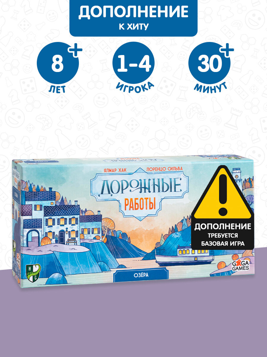 Дополнение к настольной игре для детей от 8 лет Дорожные Работы: Озера
