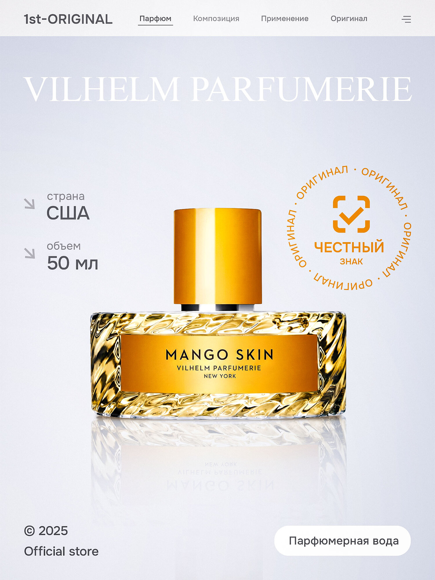 Парфюмерная вода Vilhelm Parfumerie унисекс Mango Skin 50 мл