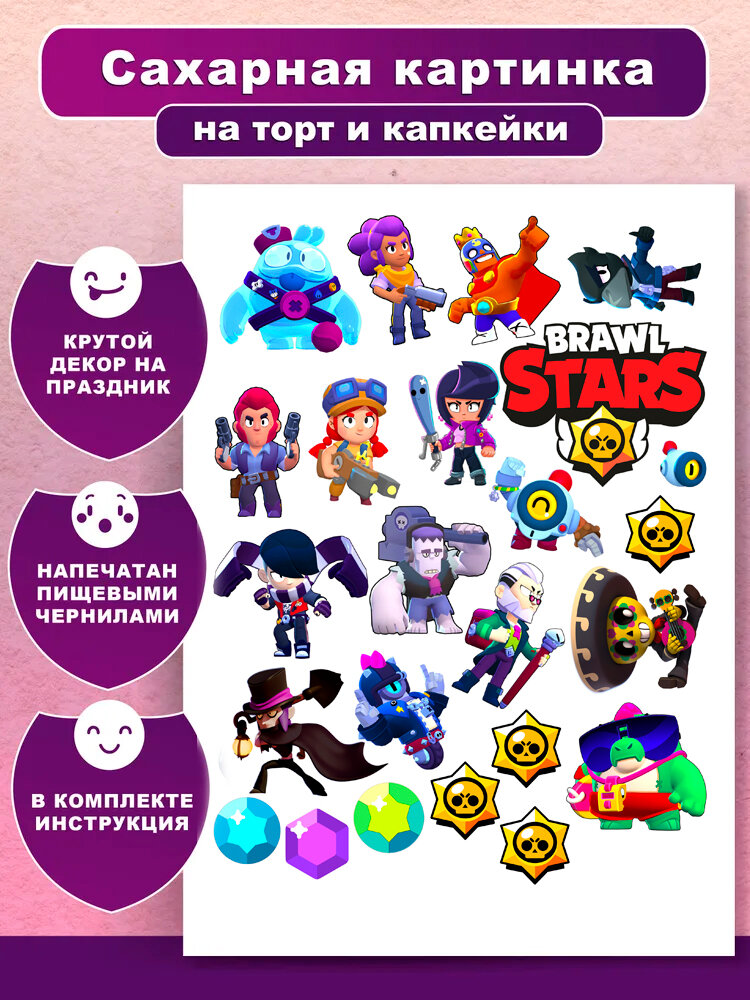 Сахарная картинка торт Brawl Stars Бравл Старс украшение и декор /