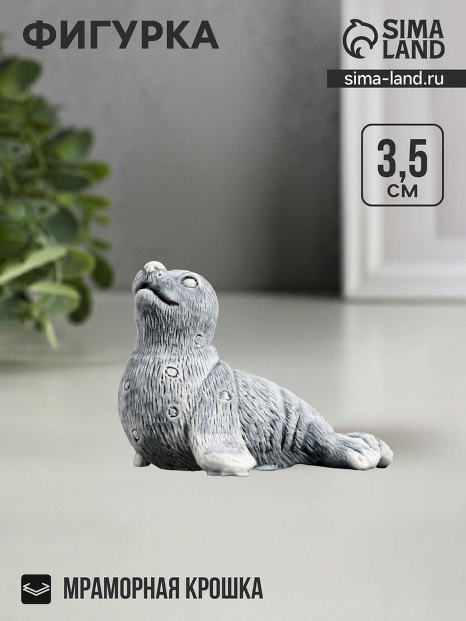 Фигура Сувениры из мраморной крошки "Нерпа", мраморная крошка, серая, 3,5х3 см