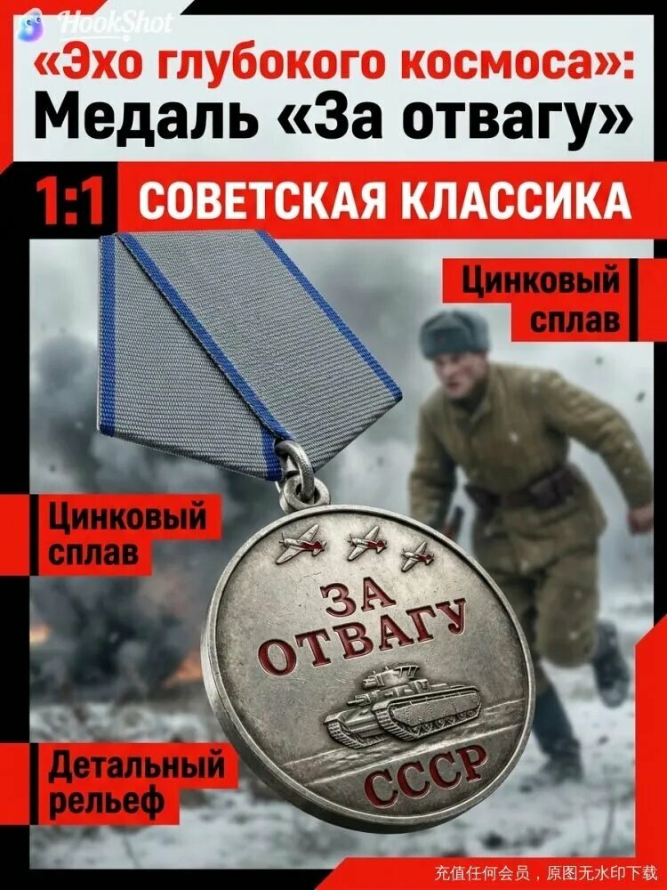 Муляж Медаль за отвагу (Россия) (высококачественный образец для коллекции)