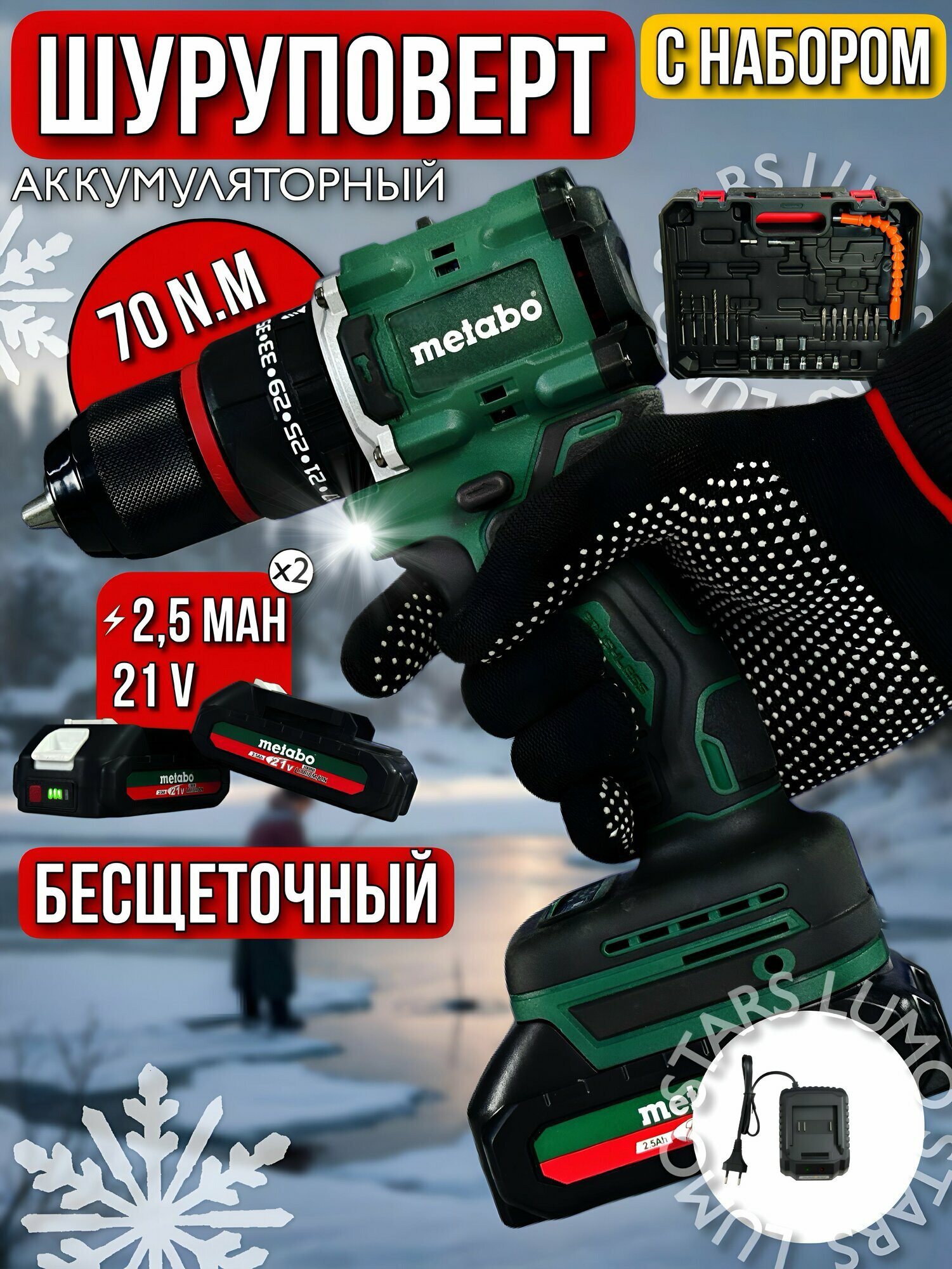 Шуруповерт Metabo, набор оснастки, бесщеточный мотор, для бурения льда