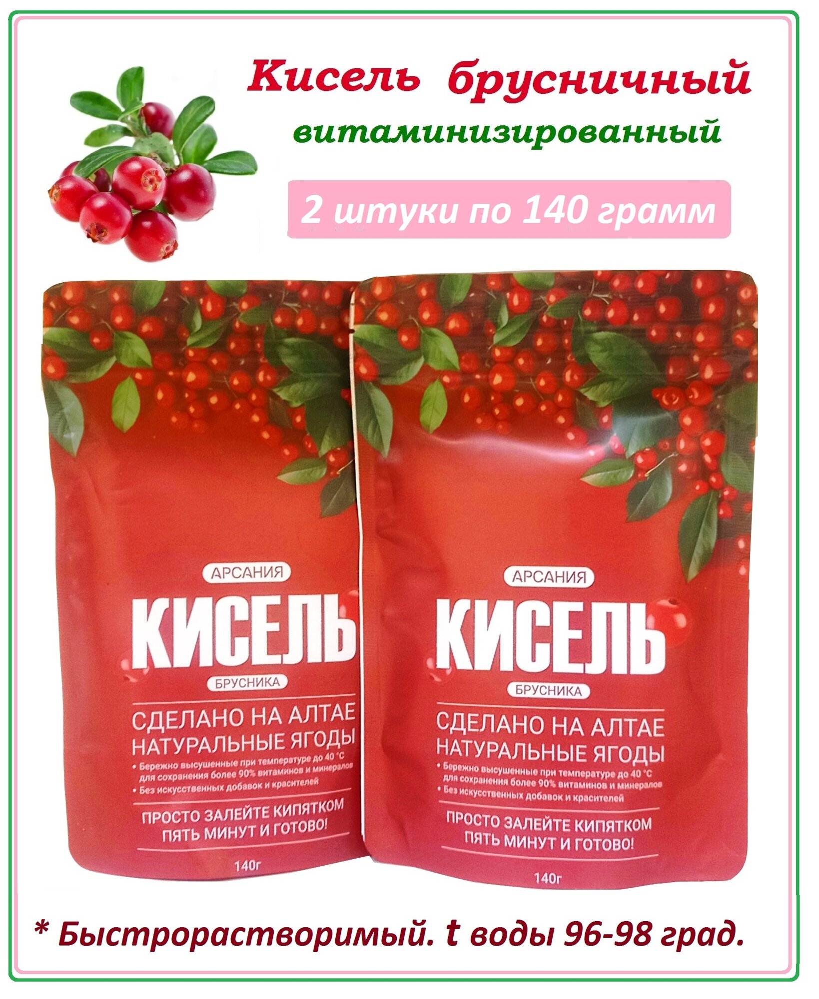 Кисель сухой "Брусничный", витаминизированный, 2 шт по 140 гр