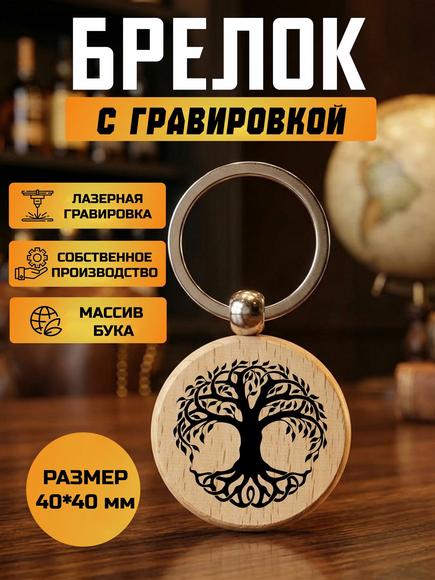 Брелок