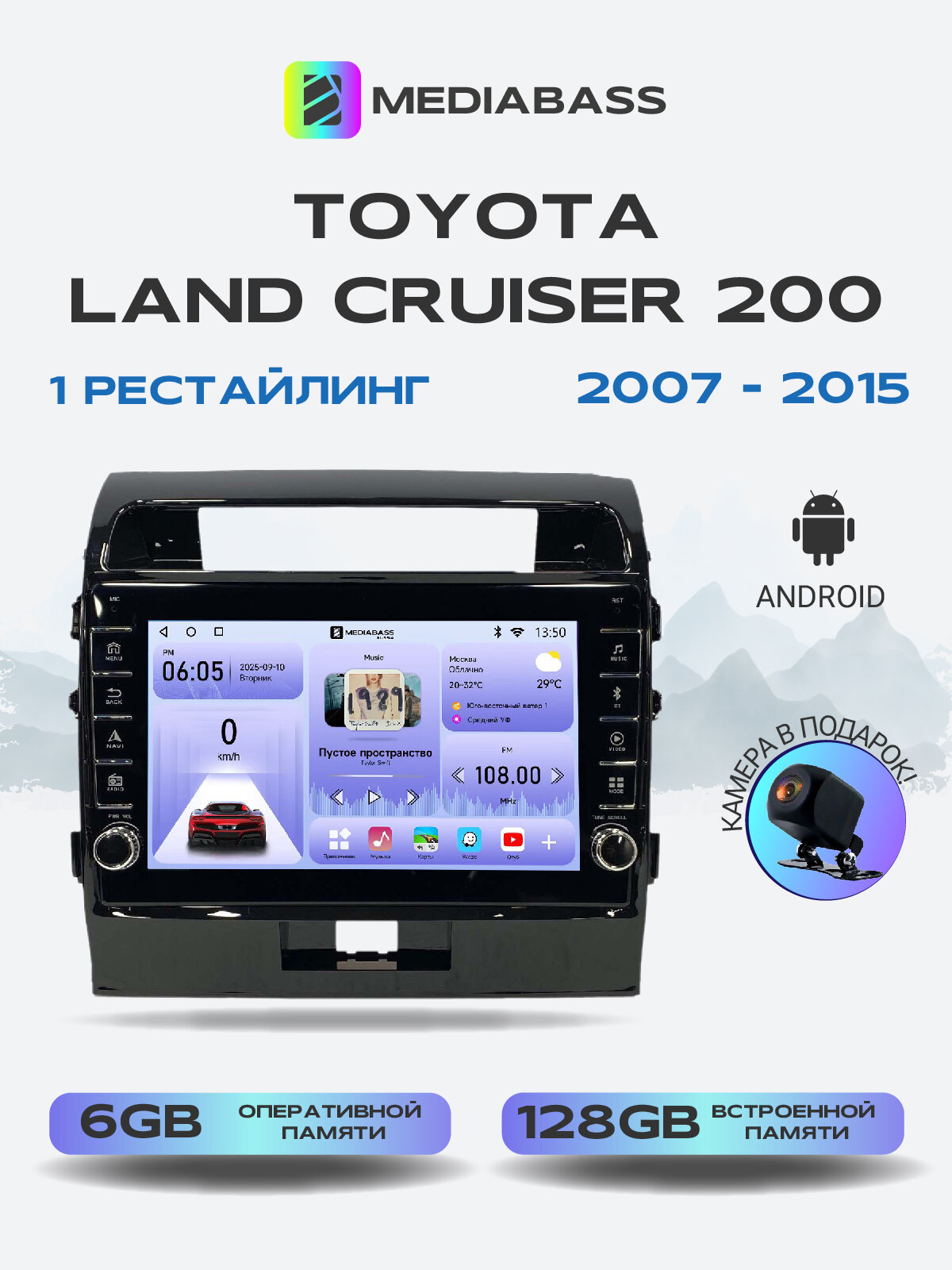 Магнитола для Toyota Land Cruiser 200 2007-2015. Андроид магнитола, 6/128ГБ. Тойота Ленд Крузер 200