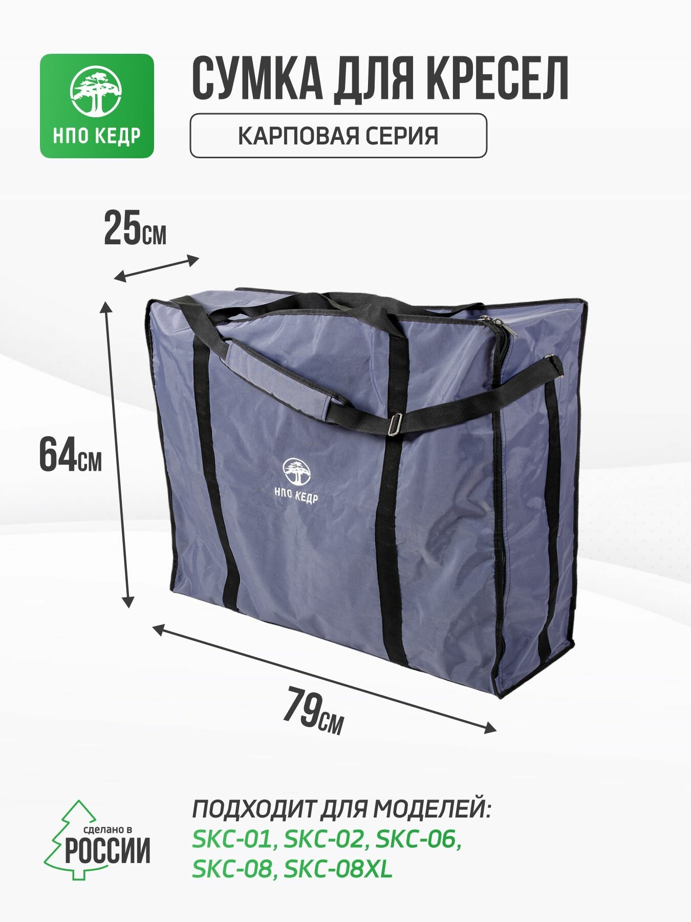 Сумка для Карпового кресла Кедр