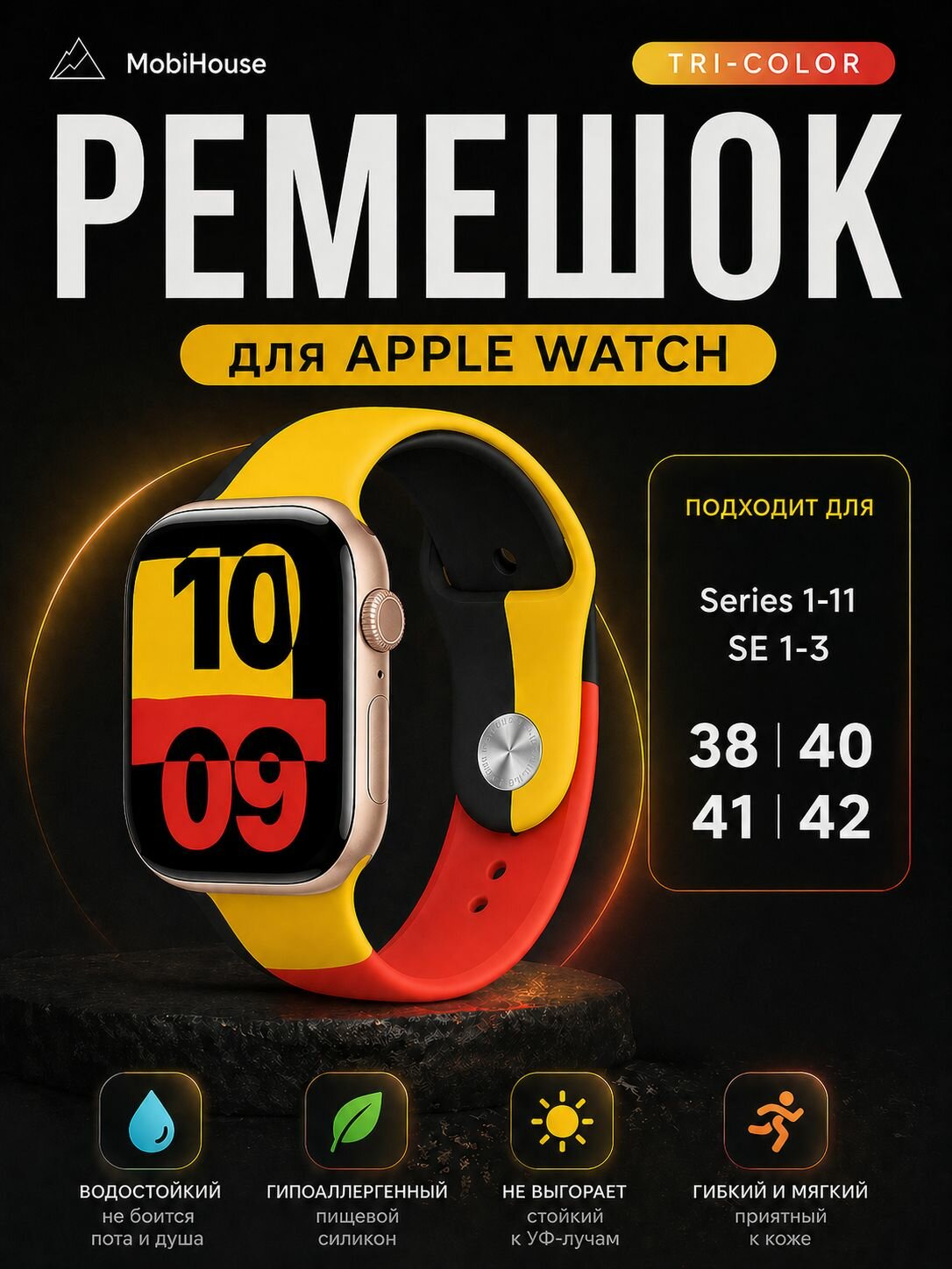 Ремешок для Apple Watch 38/40/41/42 mm размер S/M, силиконовый трёхцветный, цвет Желто-красный (черный), браслет на смарт-часы Эпл Вотч для iWatch Series 11 10 9 8 7 6 SE 3 SE 2 SE совместимый