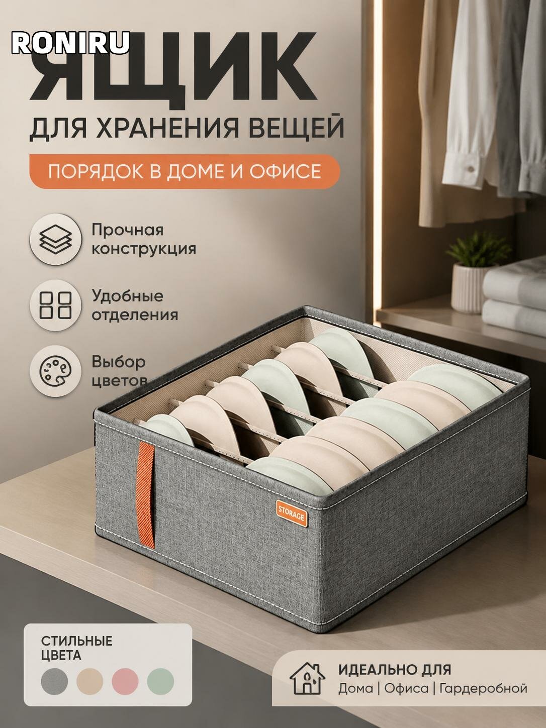 Ящик для хранения вещей — коробка для одежды, белья и носков с прочной конструкцией и выбором цветов для дома и офиса