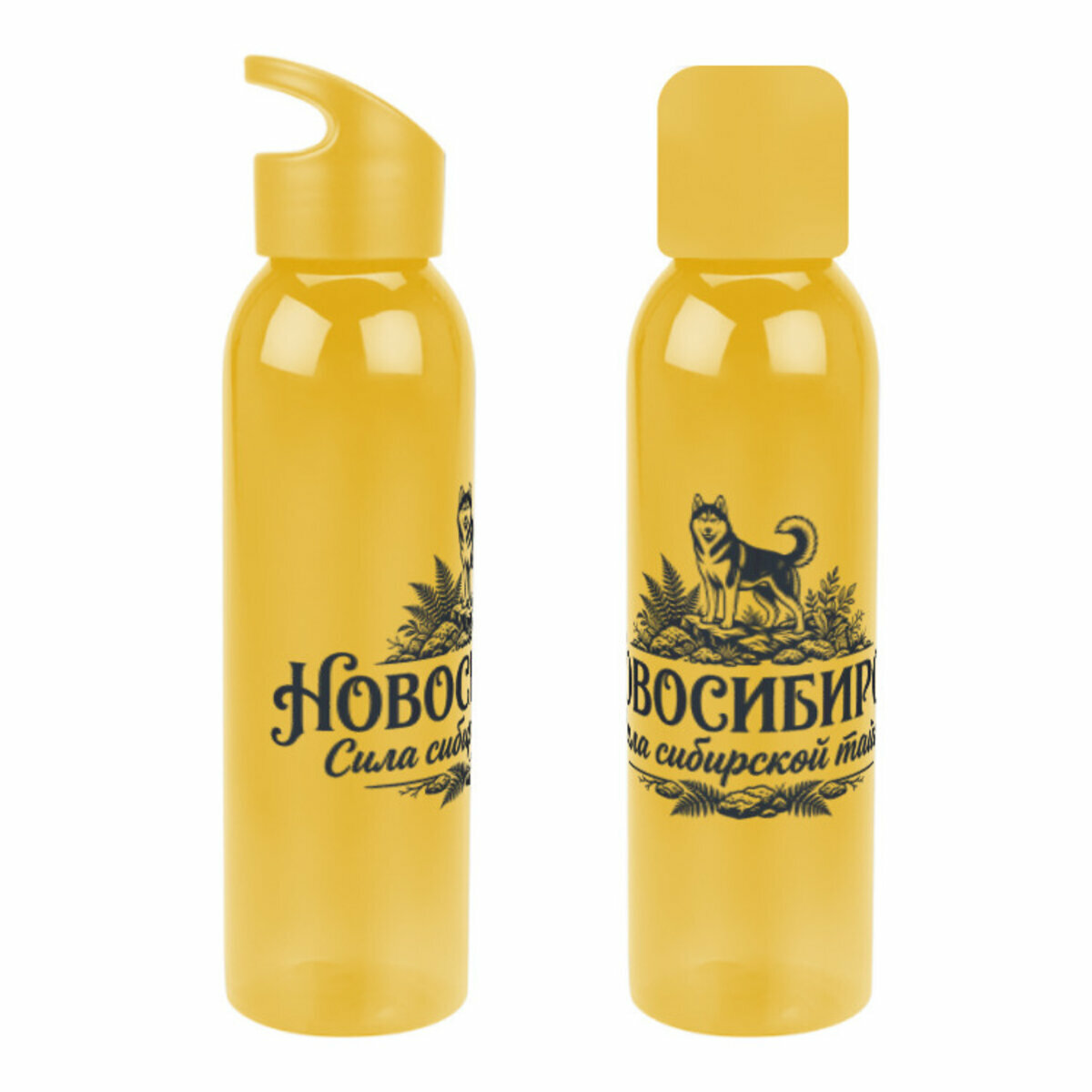 Бутылка для воды «Новосибирск - Сила сибирской тайги» (желтый)