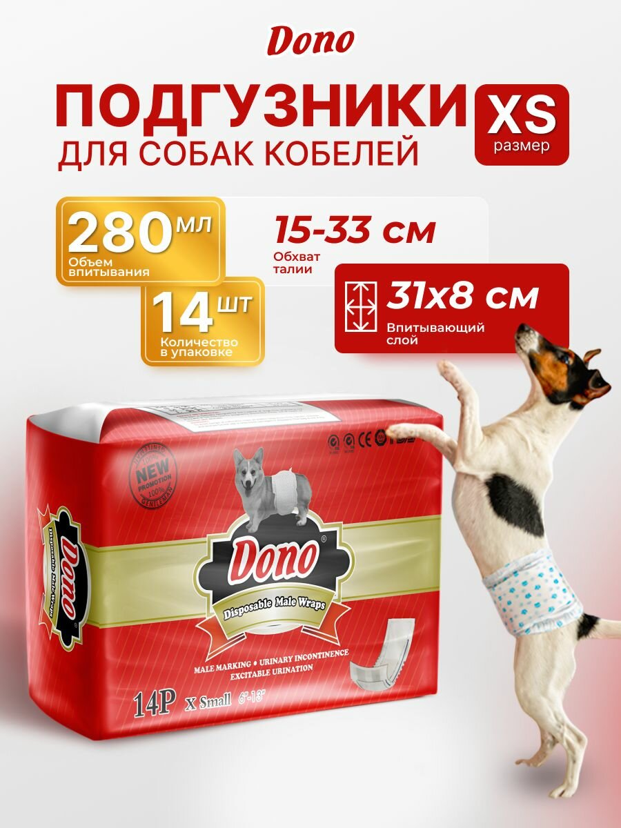 Подгузники для собак мелких пород пояса для кобелей размер XS 14 шт собачьи подгузники пояс для кобелей подгузники для собак