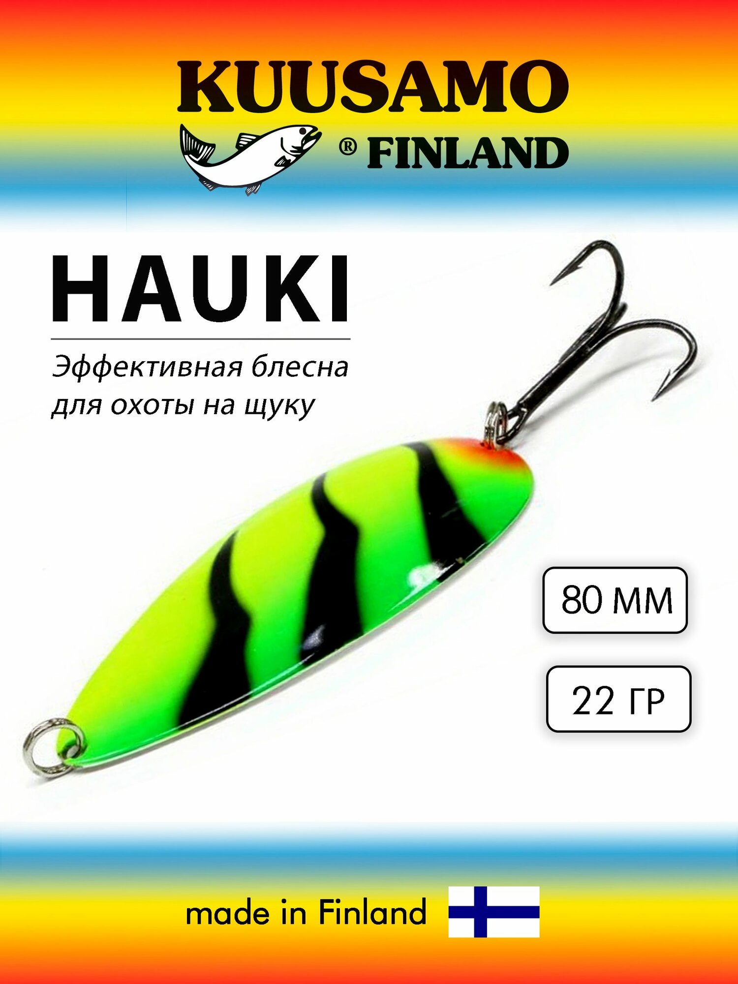 Блесна колеблющаяся (колебалка) Kuusamo Hauki 80мм, 22гр. BL/GR/Fye-S