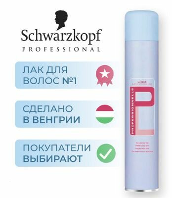 Schwarzkopf Professional Лак для волос Professionnelle Laque Super strong hold, экстрасильная фиксация, 500 мл