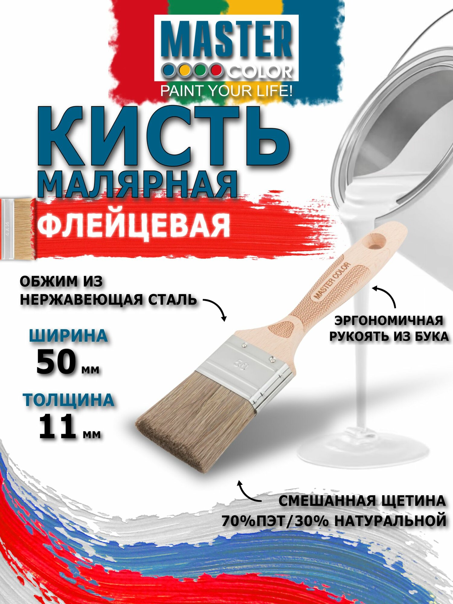 Кисть для пропиток 50мм смеш. щетина 70/30% дер. ручка PRO
