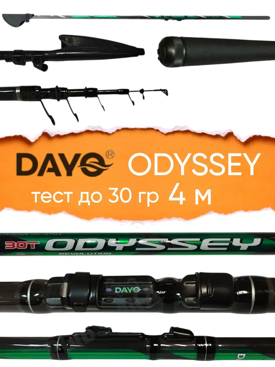 Удилище телескопическое Dayo Odyssey, тест 30 гр, 4 м, м-л карбон
