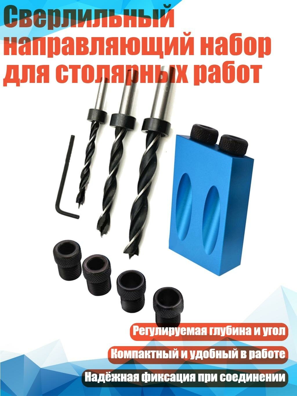 Сверлильный направляющий набор для столярных работ, набор из 14 частей