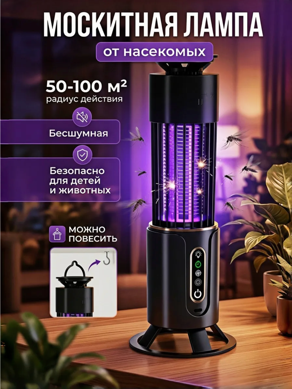 Антимоскитная лампа от насекомых, 3 режима таймера, бесшумная, черная