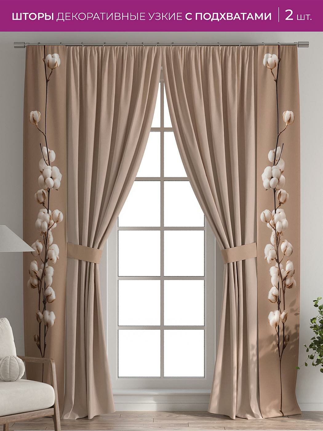 Штора для спальни и гостиной готовая 38x260 см с рисунком (712627-260)