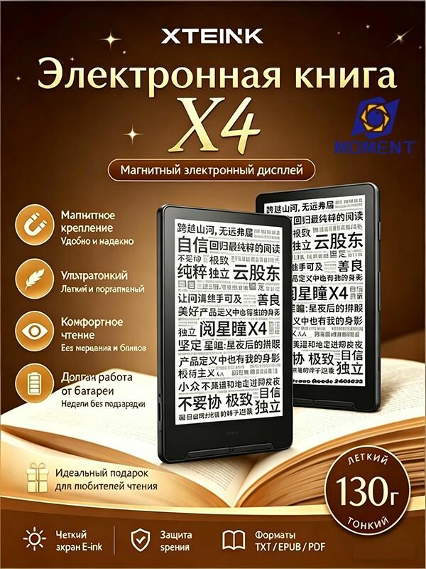 Электронная книга XTEINK X4 4.3" E-Ink, 77г, 5.9мм, магнитная, карманная