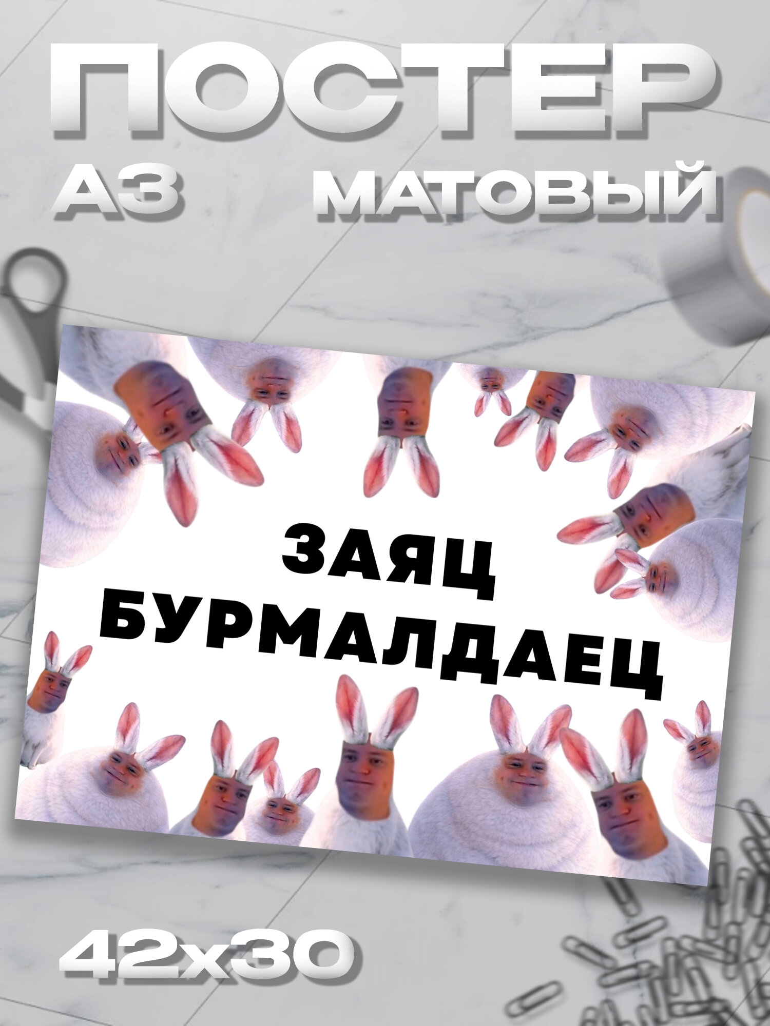 Плакат А3 Mellstroy Мелстрой постер / 42*30