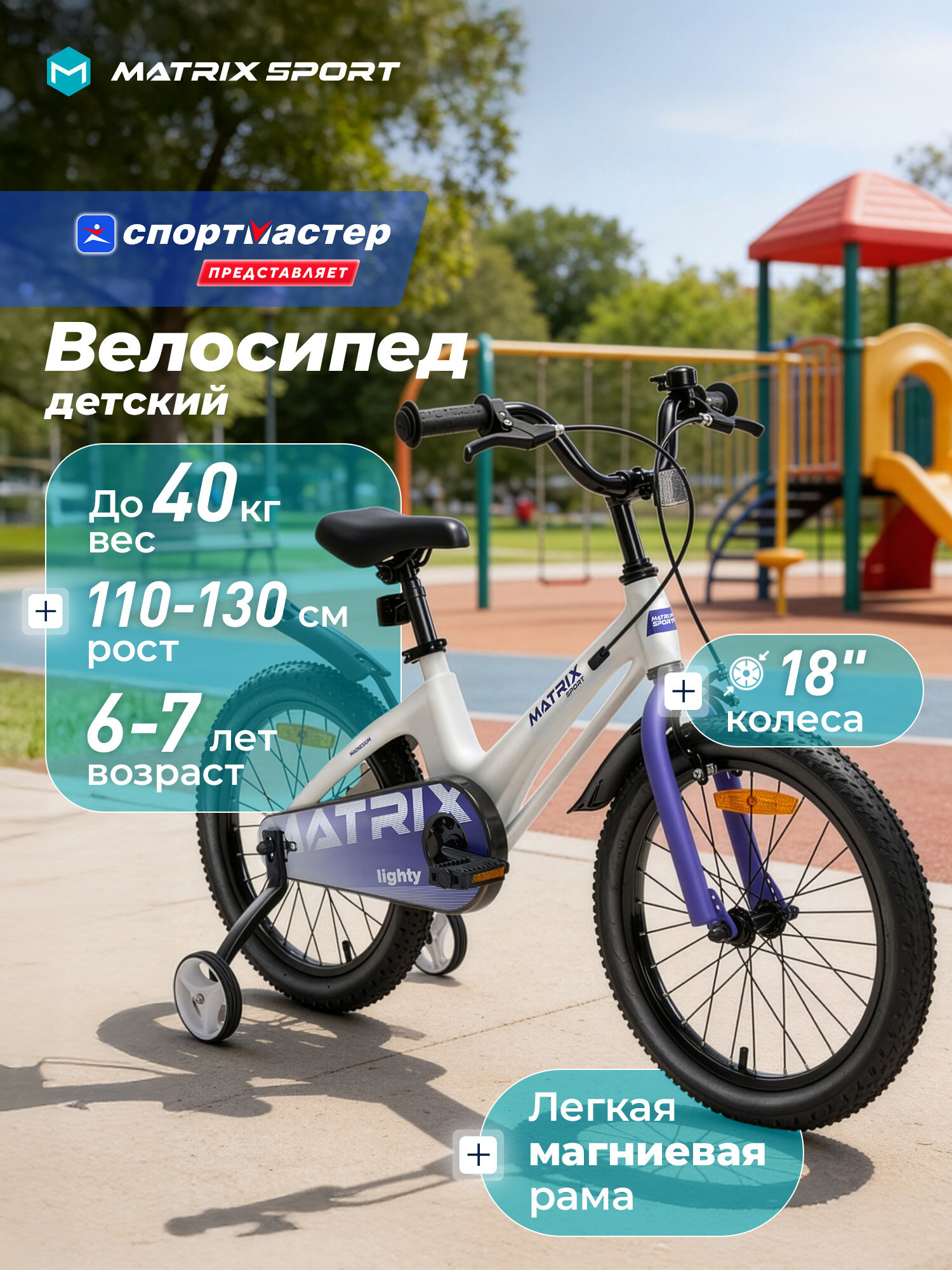 Велосипед для девочек Matrix Lighty 18"