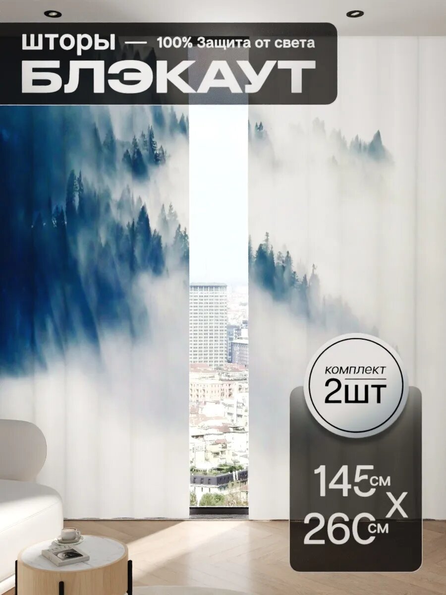 Шторы блэкаут 145x260 см 2 шт на окна плотные комплект