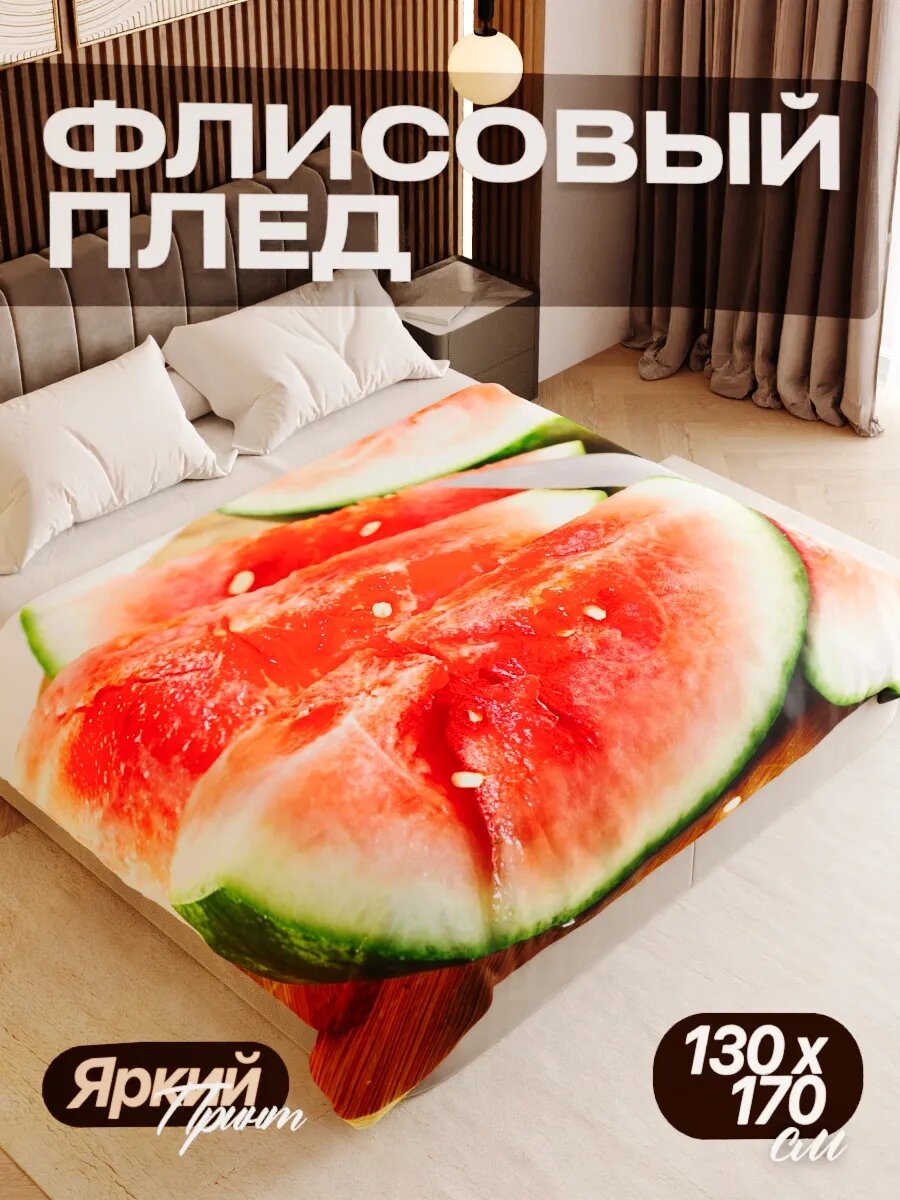Плед флисовый 130х170 см мягкий теплый покрывало для дома