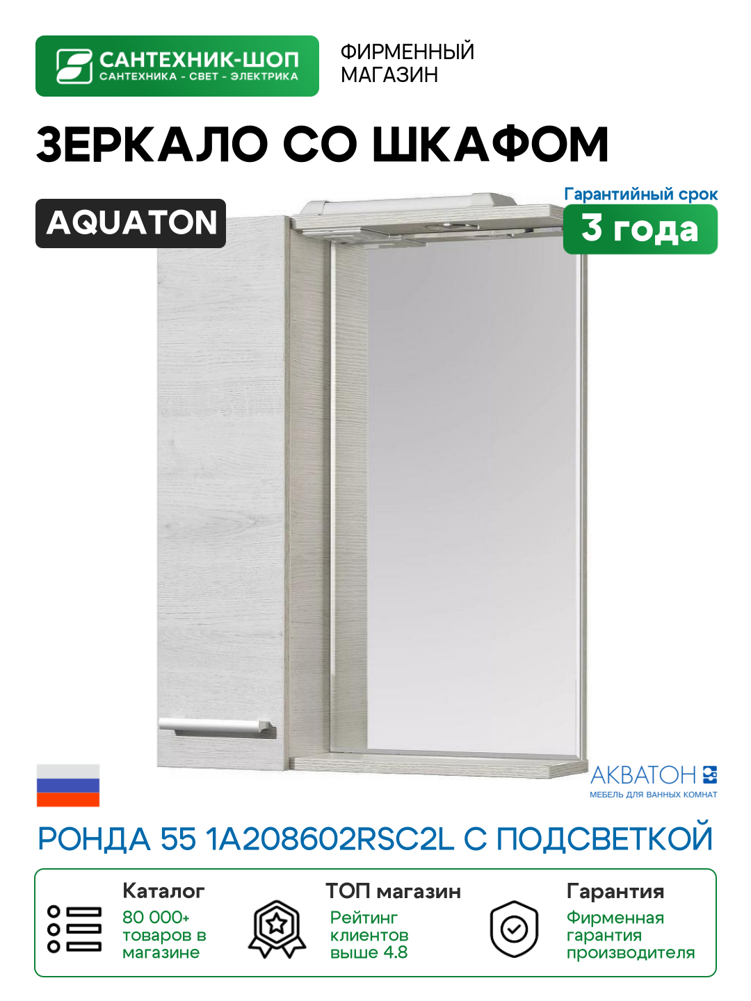 Зеркало со шкафом Aquaton Ронда 55 1A208602RSC2L с подсветкой Дуб сомерсет МДФ / ЛДСП