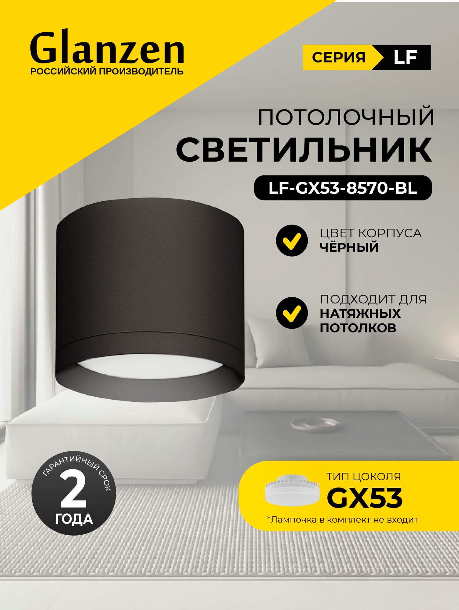 Светильник потолочный точечный светильник спот под лампу GX53 85х70 GLANZEN LF-GX53-8570-BL черный