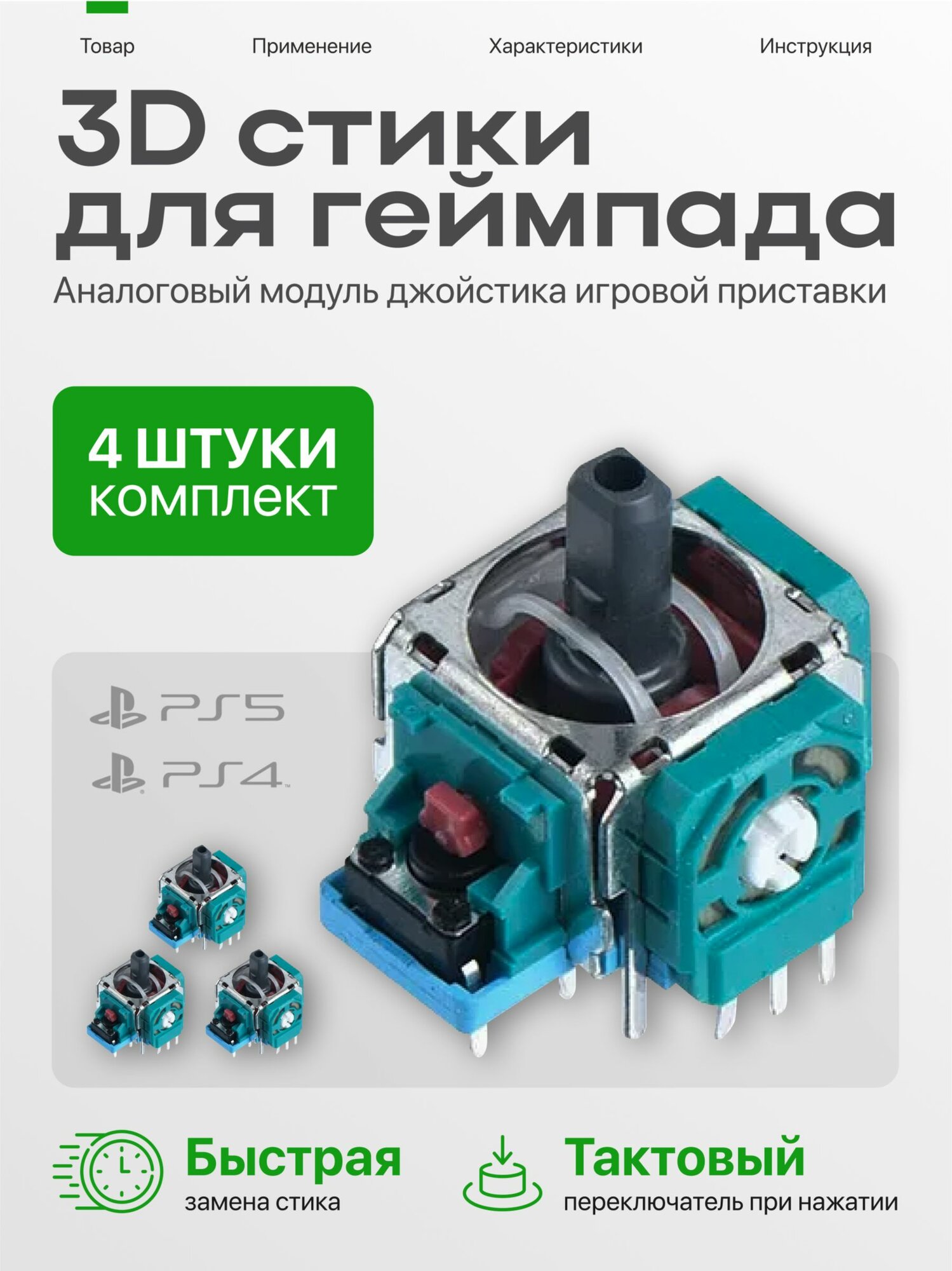 Механизм 3D стики для геймпада, 3D аналог ps5, 4 штуки