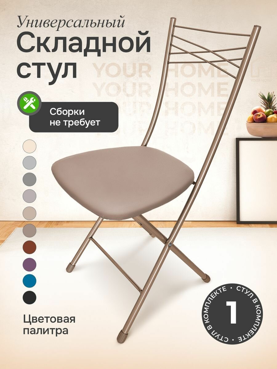 Nika Складной стул, 1 шт.
