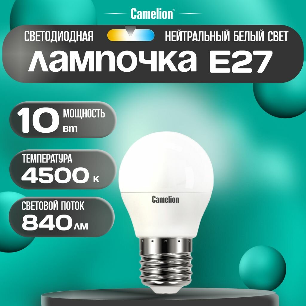 Светодиодная лампочка 4500K E27 / Camelion / LED, 10Вт