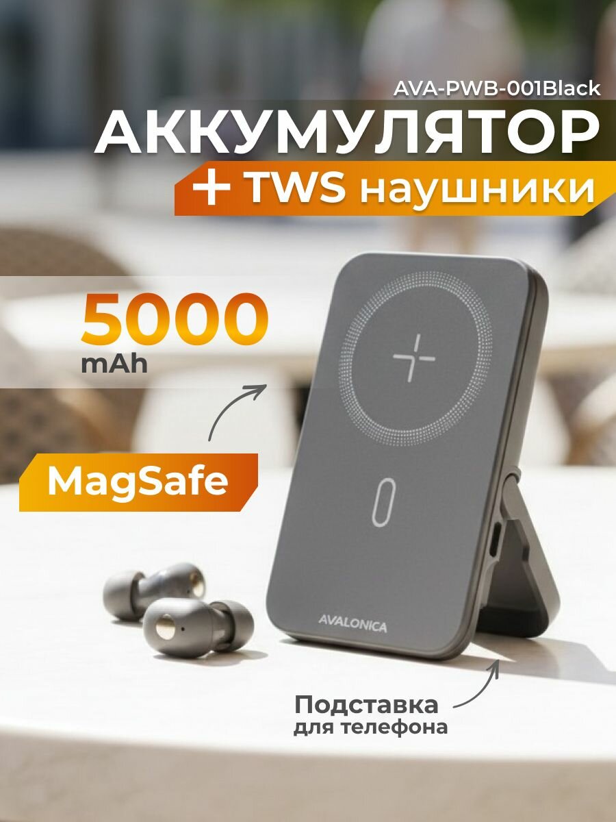 AVALONICA Внешний аккумулятор (пауэрбанк) с поддержкой беспроводной зарядки 5 000 mAh AVA-PWB-001Black